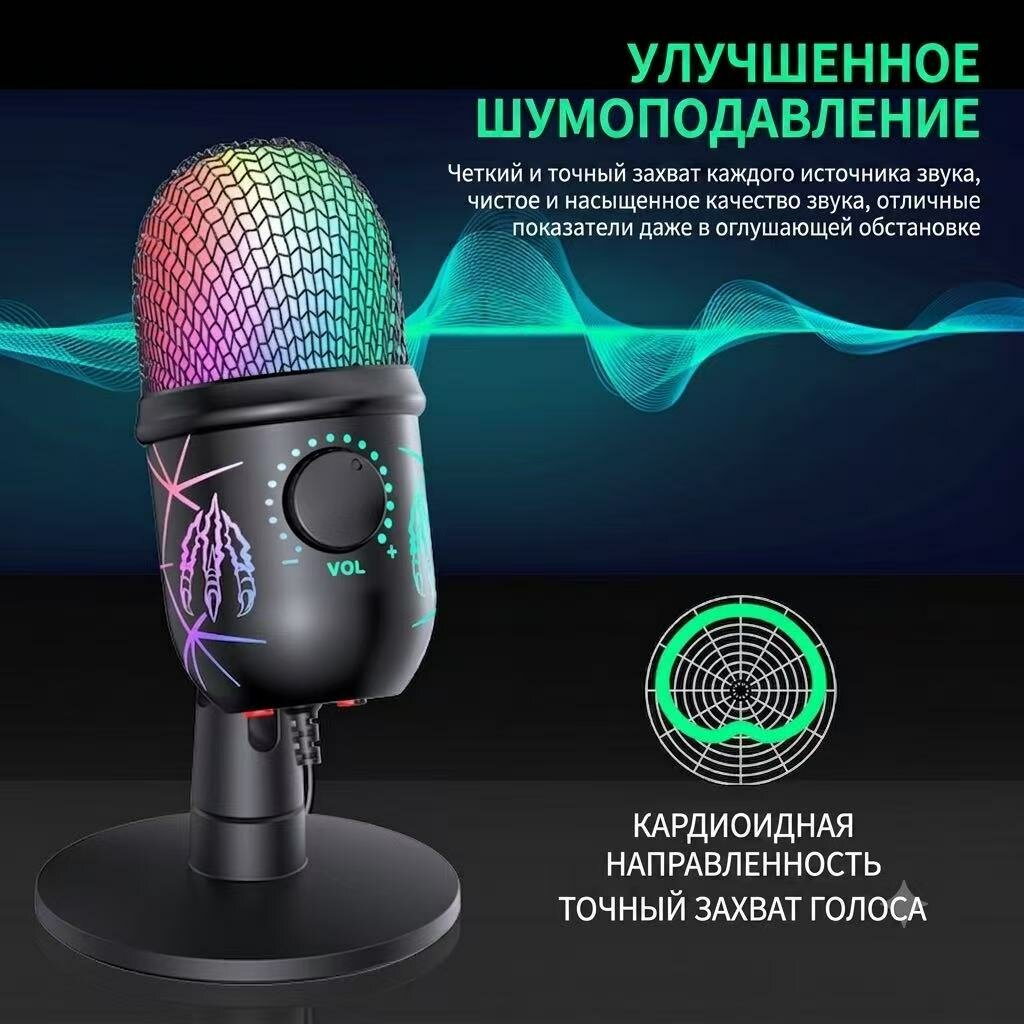Игровой USB-микрофон конденсаторный с RGB-подсветкой и регулировкой громкости для ПК и стрима