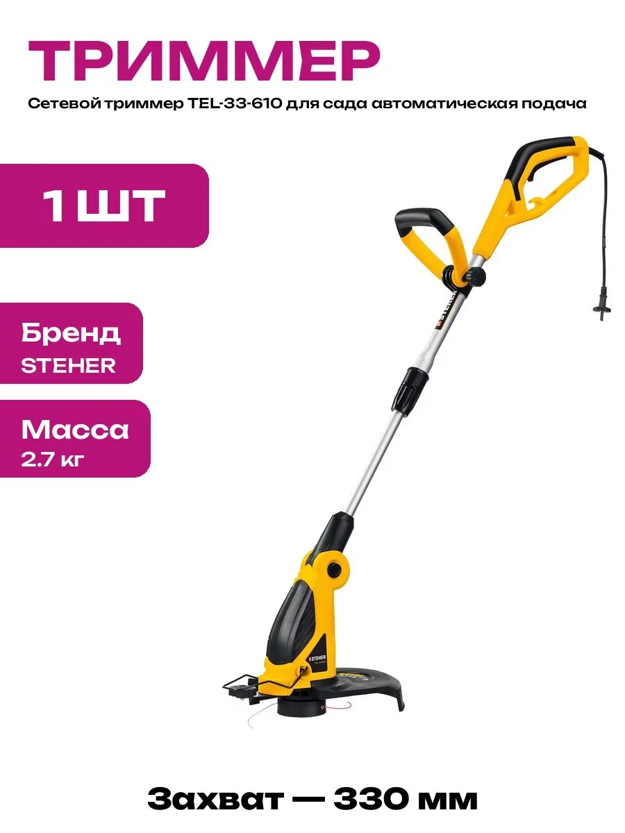 Триммер садовый электрический с автоподачей лески 33 см