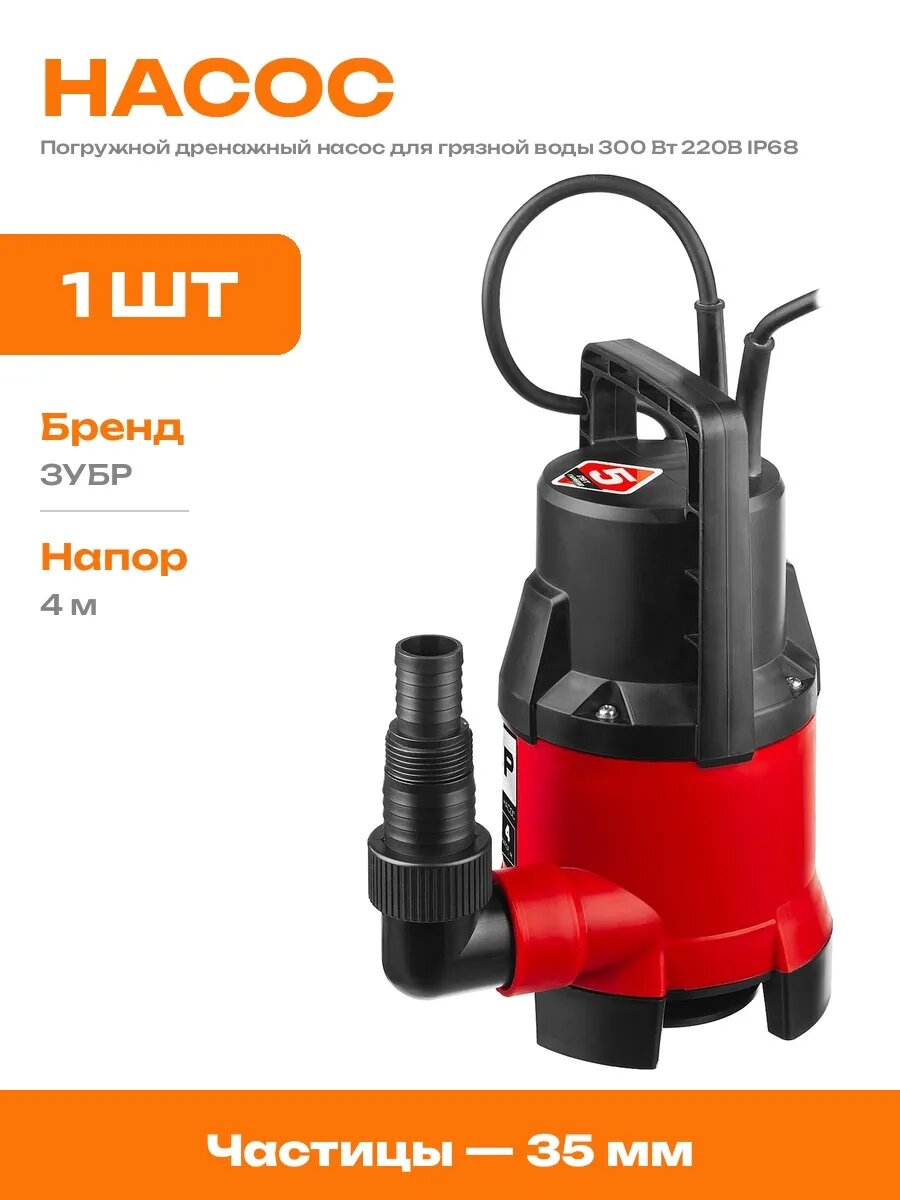 Погружной насос с нижним забором для откачки воды 4 метра