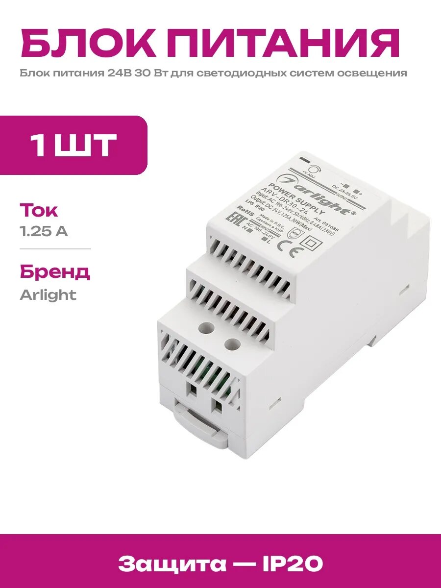 Источник питания 24В 30 Вт для промышленного оборудования