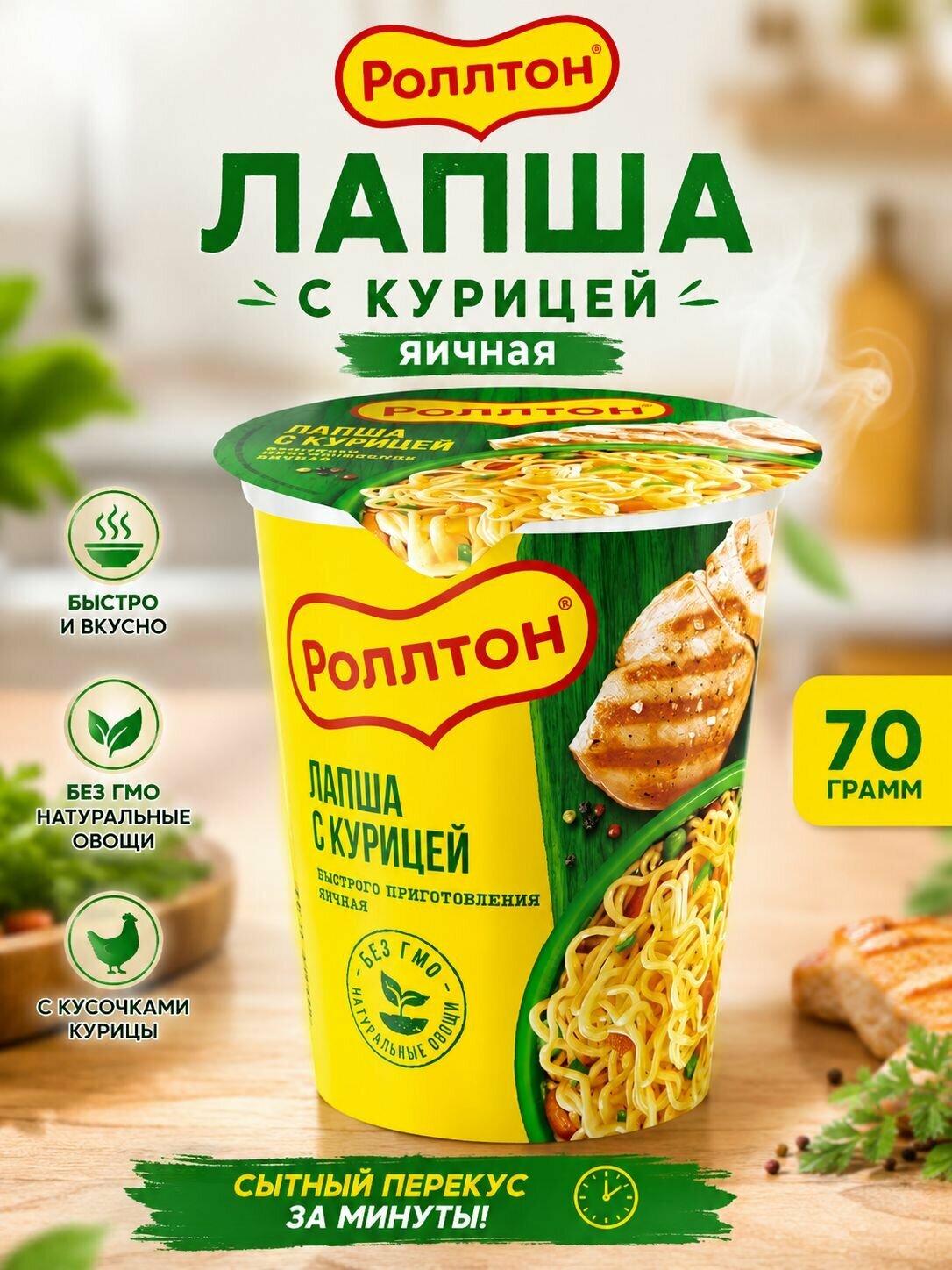 Роллтон Лапша яичная с курицей в стакане 70 г