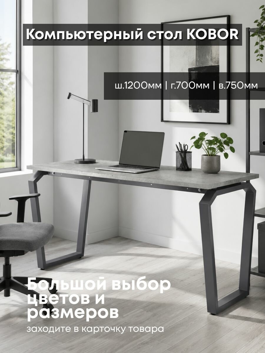 Стол компьютерный Кобор KTB-120х70 см graphite/chicago для дома