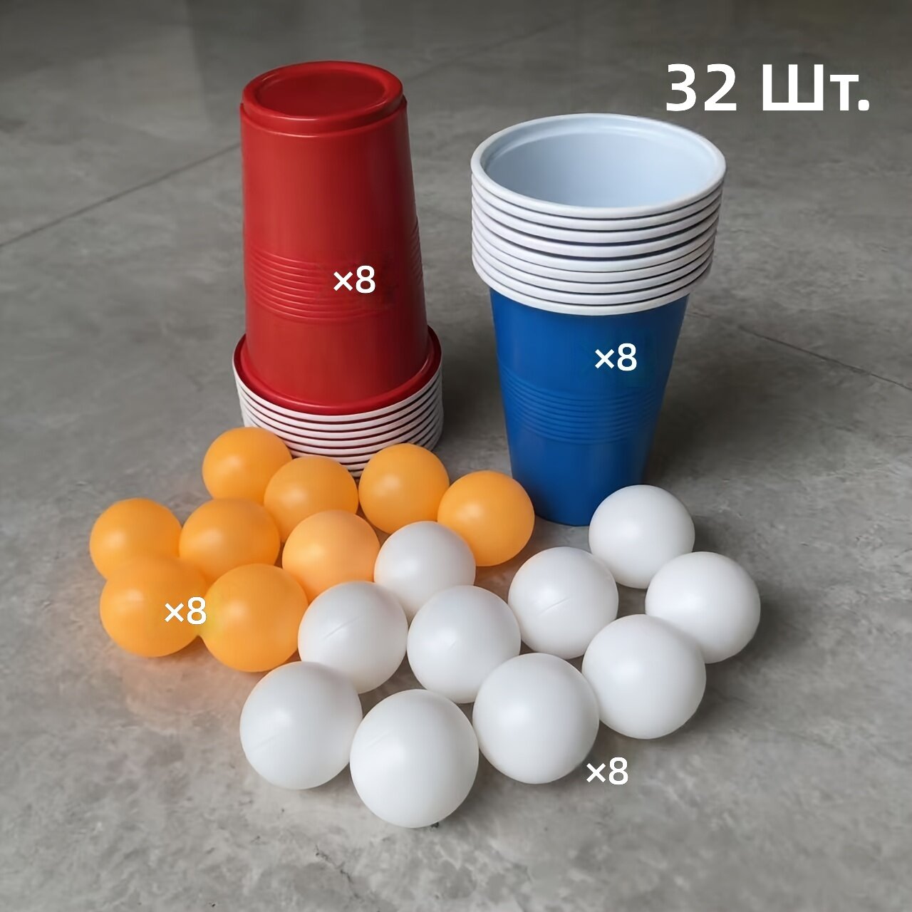 Набор для игры "Battle Cup Game" из 32 предметов: 8 красных и 8 синих стаканов, 8 белых и 8 желтых мячей для пинг-понга, для вечеринок и семейных ужинов