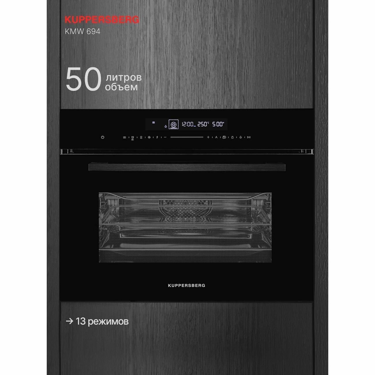 Компактный духовой шкаф Kuppersberg KMW 694