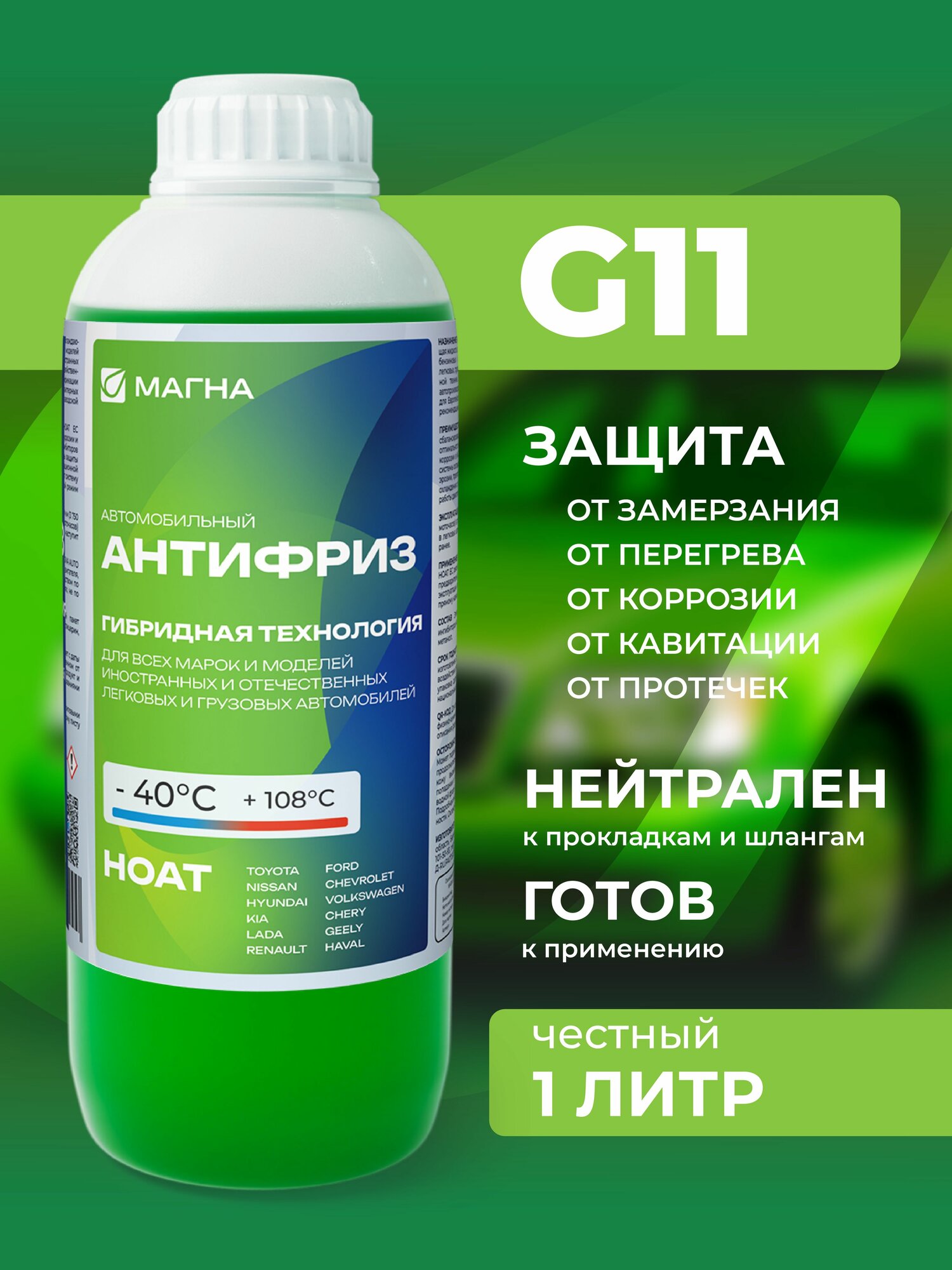 Антифриз зеленый, 1кг MAGNA HOAT