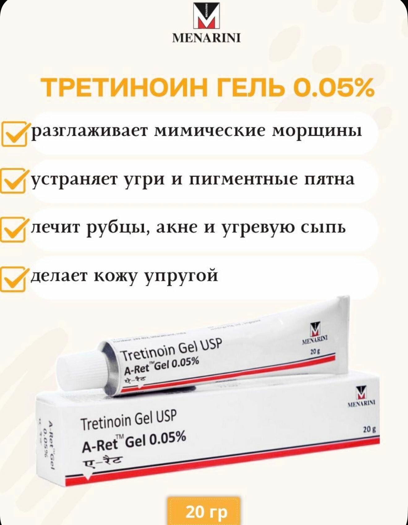 Гель для лица 0,05%