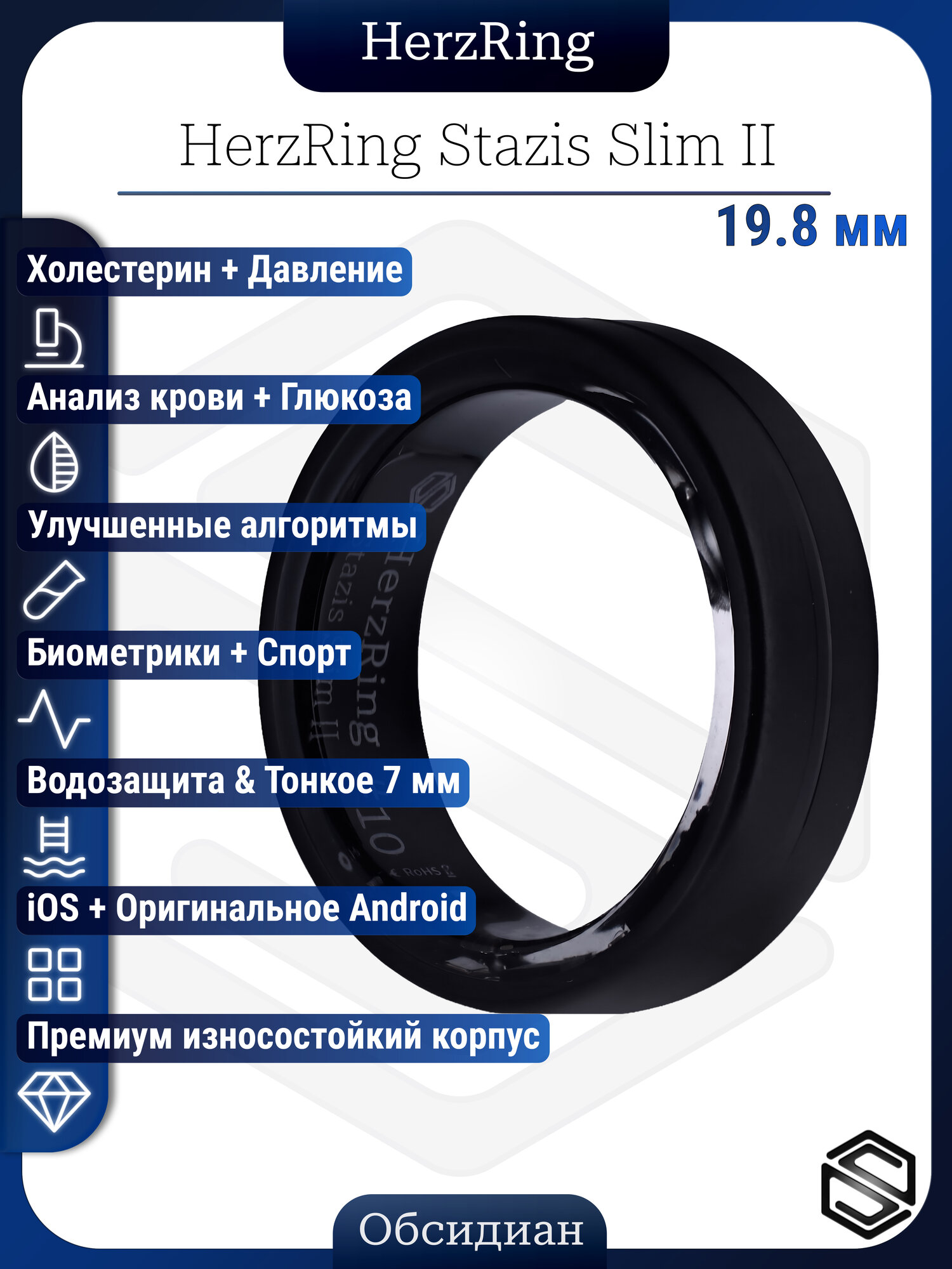 Тонкое Умное Кольцо с Анализом крови, давлением, глюкозой Stazis Slim 2 №10