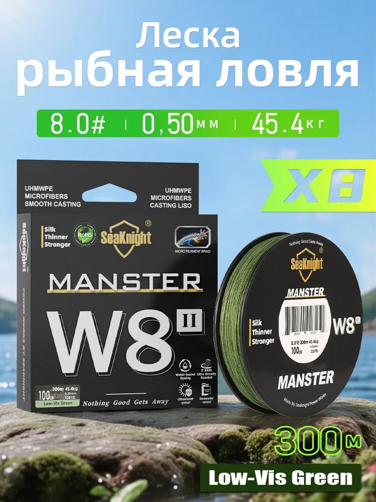 Seaknight Рыболовная леска W8 II 300 м темно-зеленый 8.0