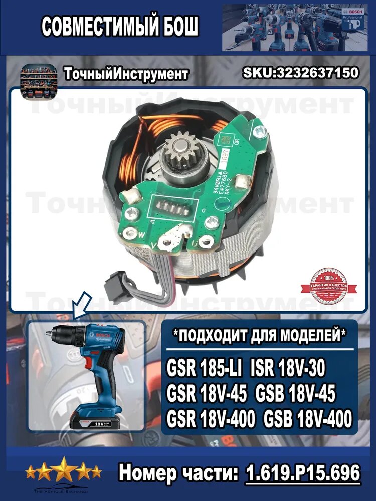 Статор для дрелей-шуруповертов BOSCH GSR185-LI/GSB185-LI/GSR18V-45/GSB18V-45/GSR18V-400/GSB18V-400, деталь 1619P15696 (оригинал)