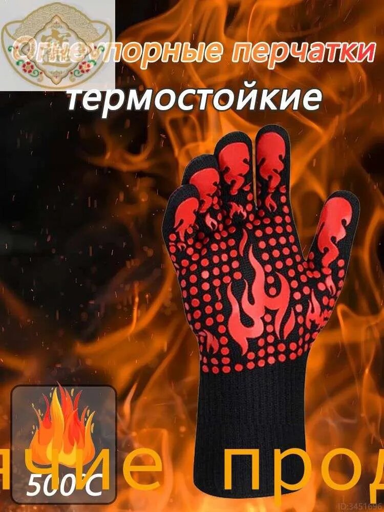 Огнеупорные перчатки, термостойкие, защитные для мангалов, тандыра, гриля, печи, к,1шт