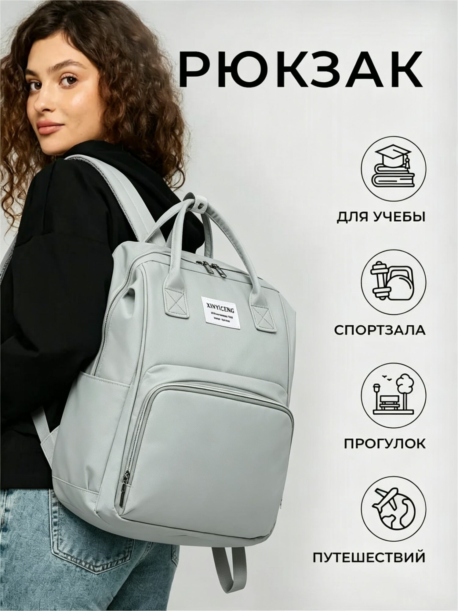Рюкзак