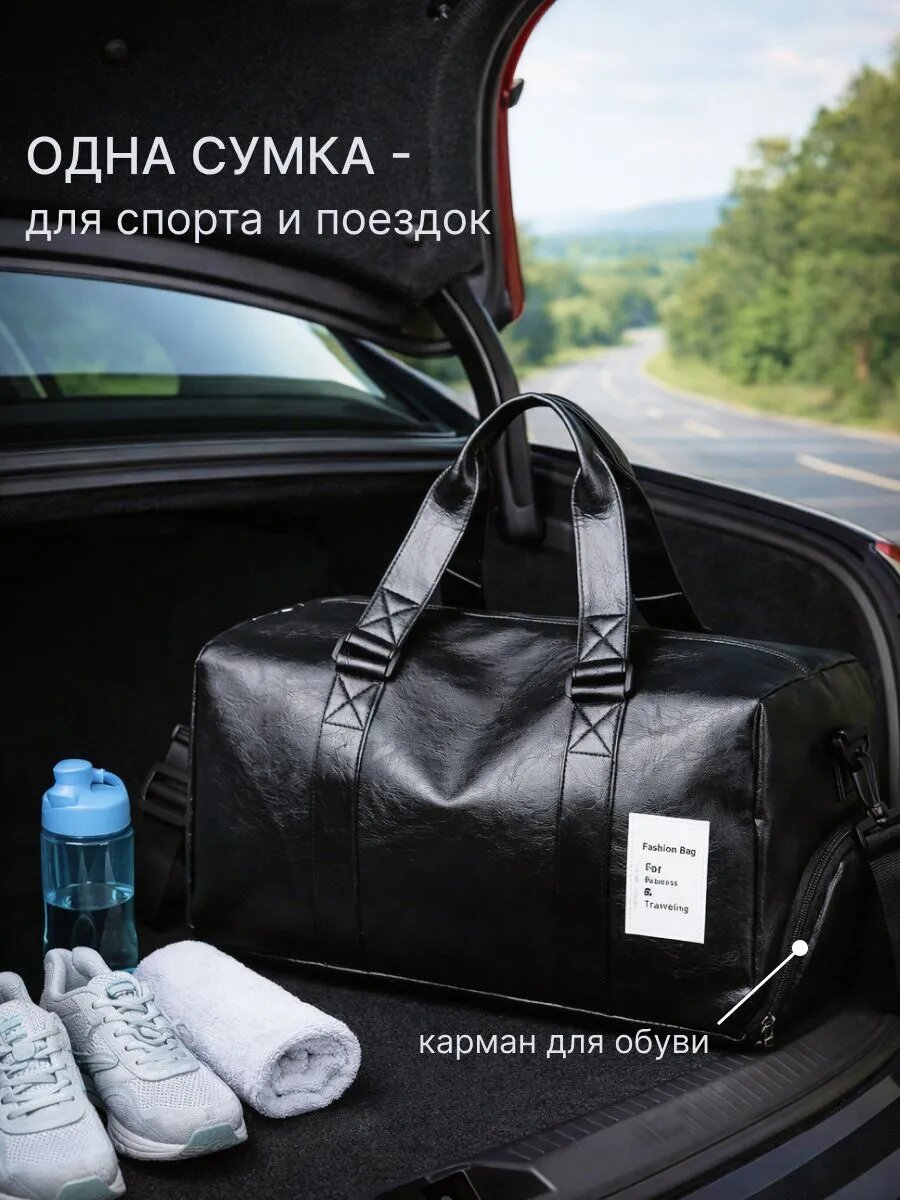 Сумка дорожная