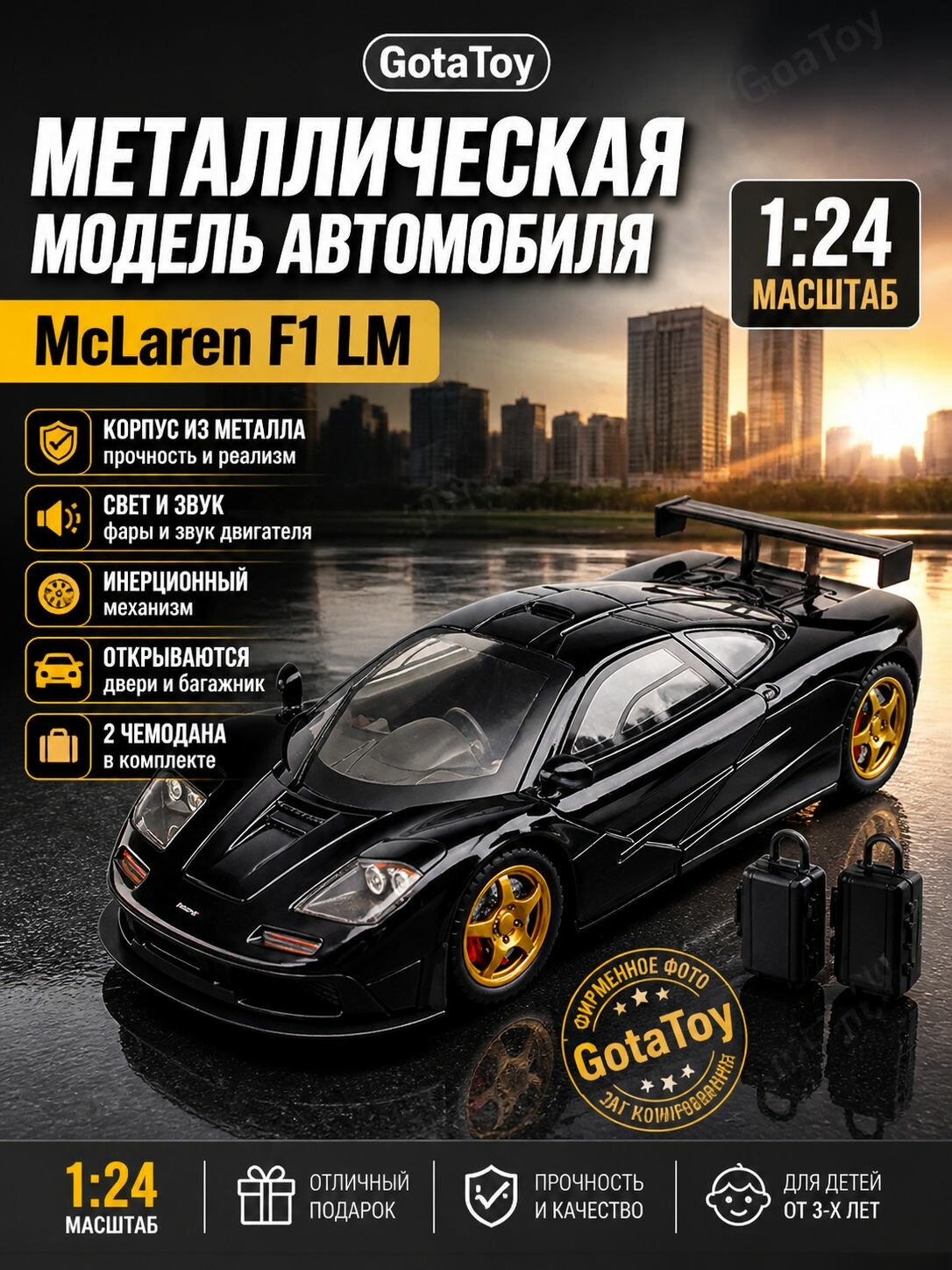 Модель автомобиля McLaren F1 LM 1:24, металлическая машинка, свет и звук, подарок мальчику