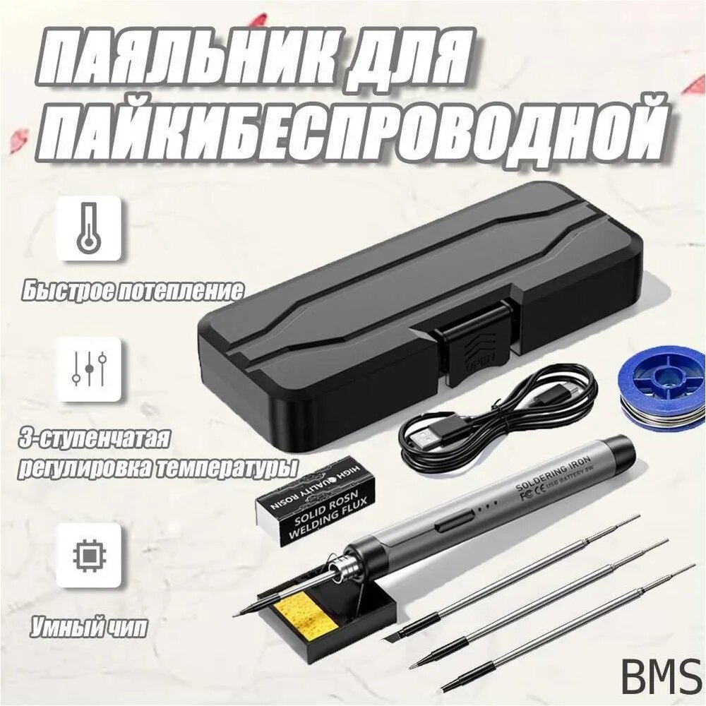 Паяльник 8 Вт, Нихромовый нагреватель, 9 предметов