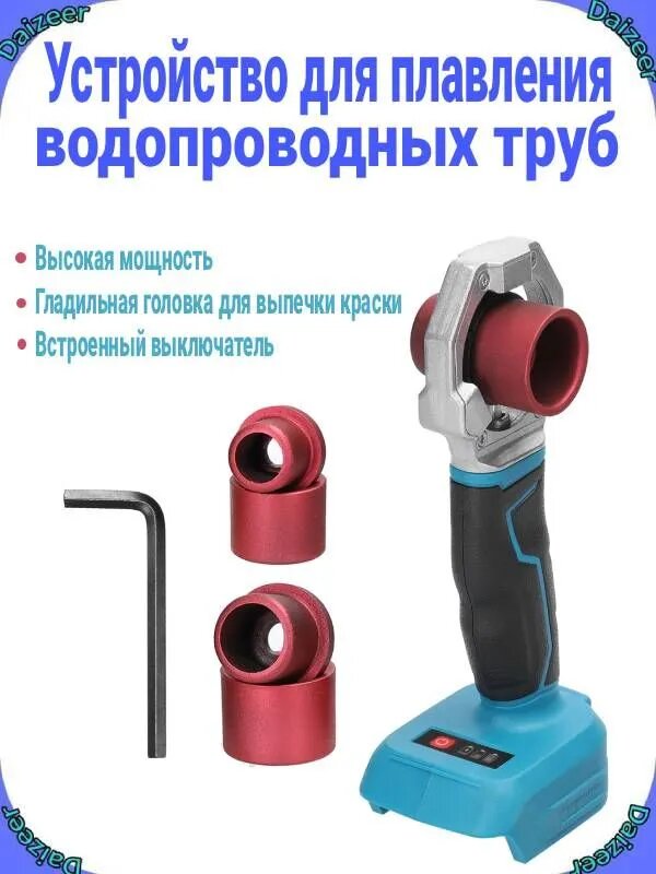 Устройство для плавления водопроводных труб