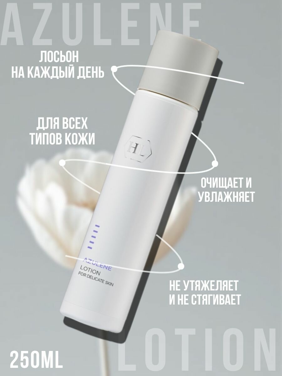 AZULENE FACE LOTION 250 мл (лосьон для лица 250 мл)