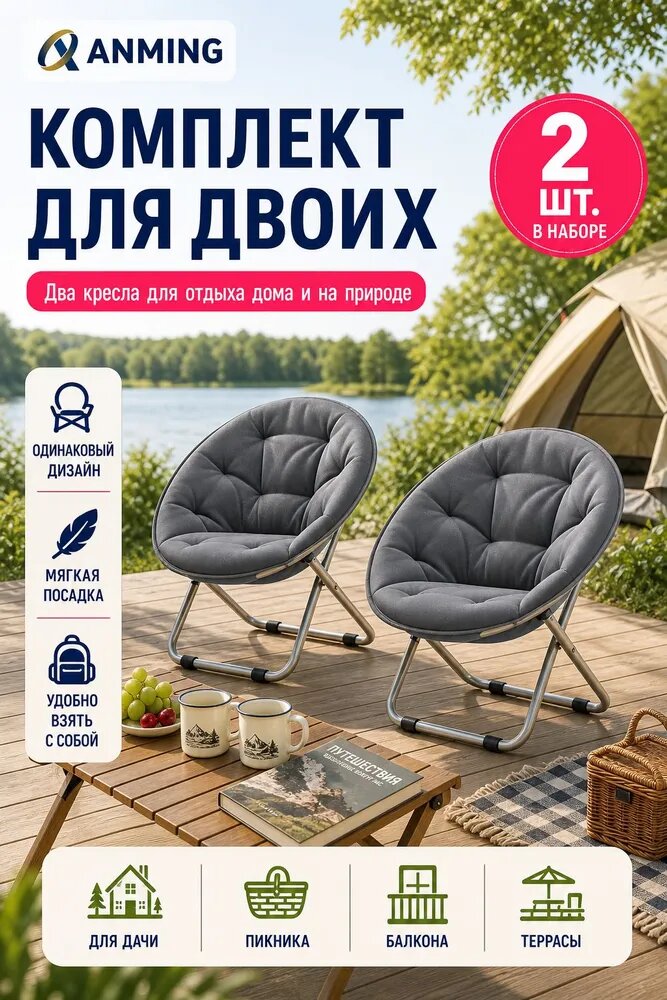 Садовый стул, Металл, 80х10х76 см, 2 шт