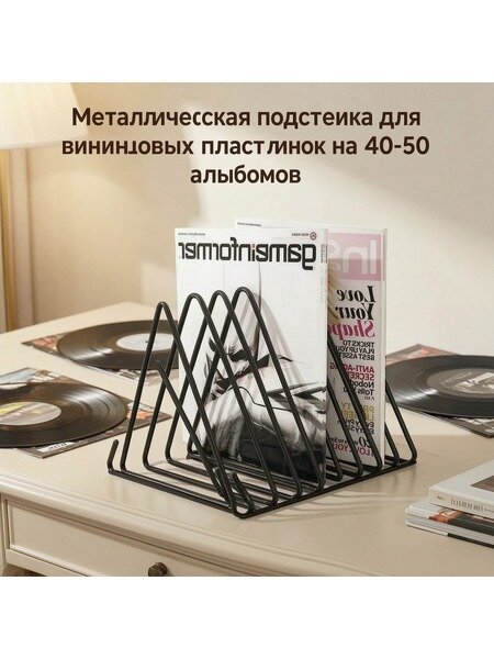 Металлическая подставка для виниловых пластинок на 40-50 альбомов стойка для винила держатель на 50 альбомов