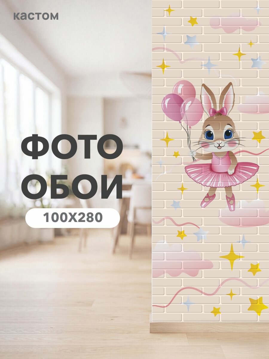 Фотообои на стену флизелиновые 3d Детские 100х270 см