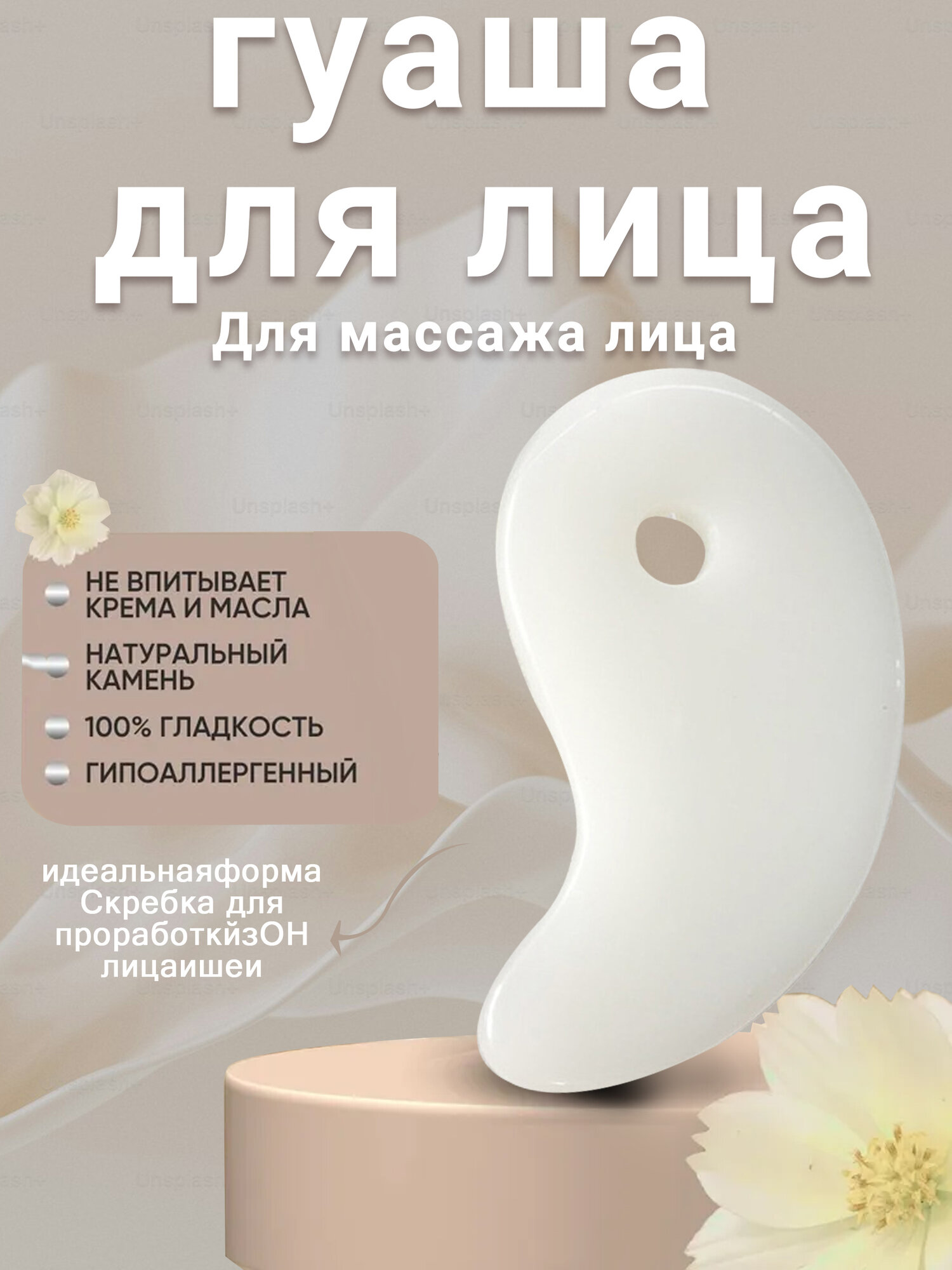 Скребок гуаша для лица / Массажер из натурального камня