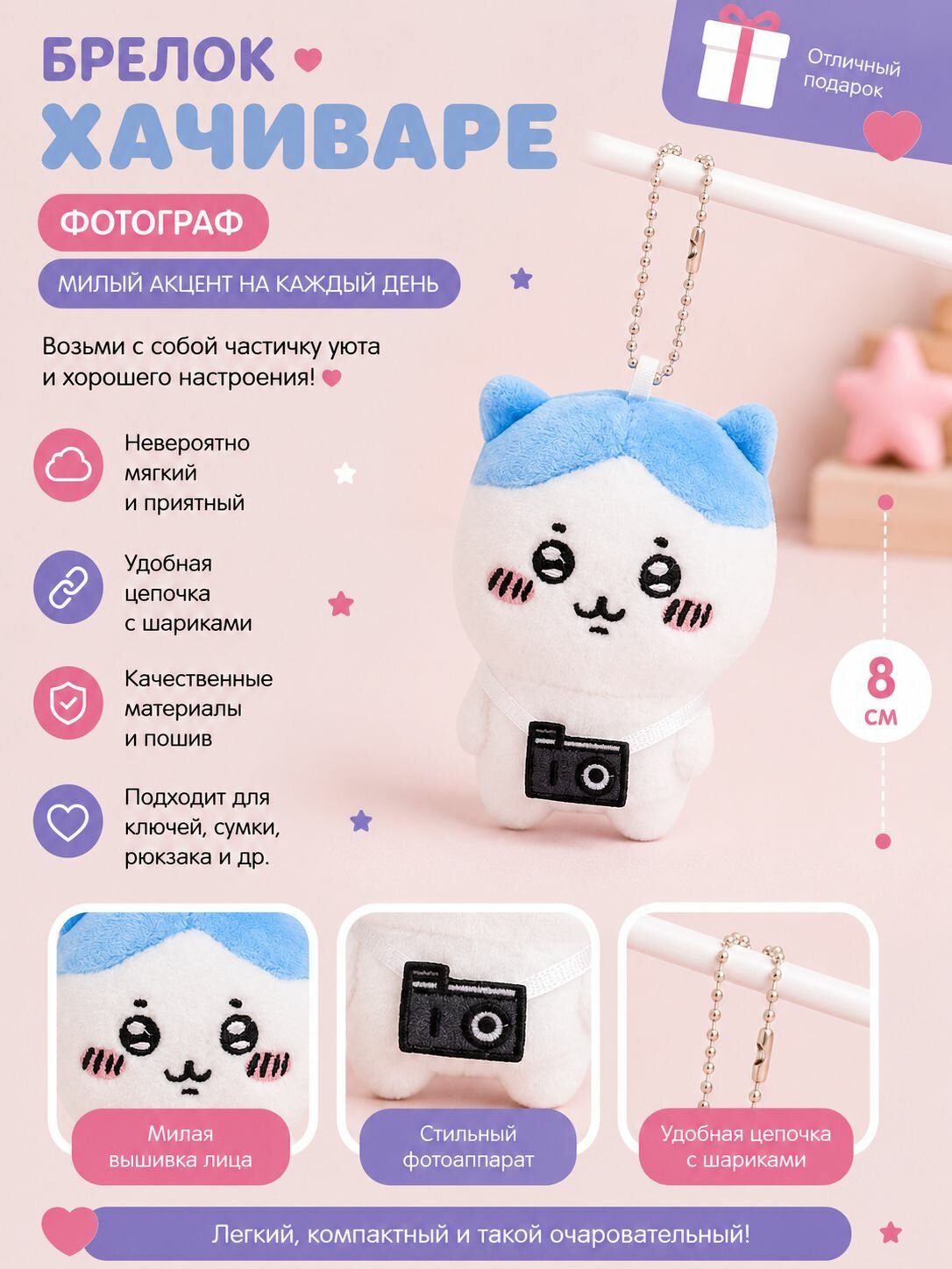 Брелок