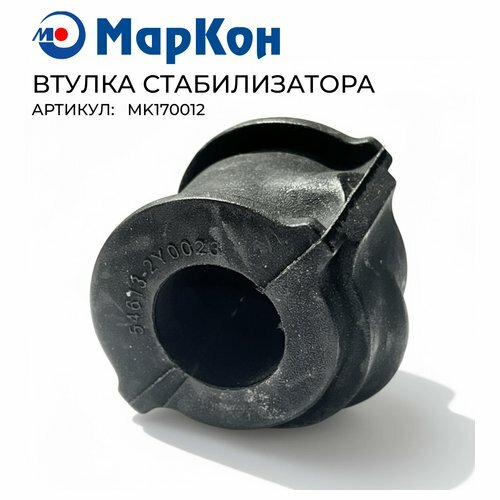 Втулка стабилизатора Markon MK170012