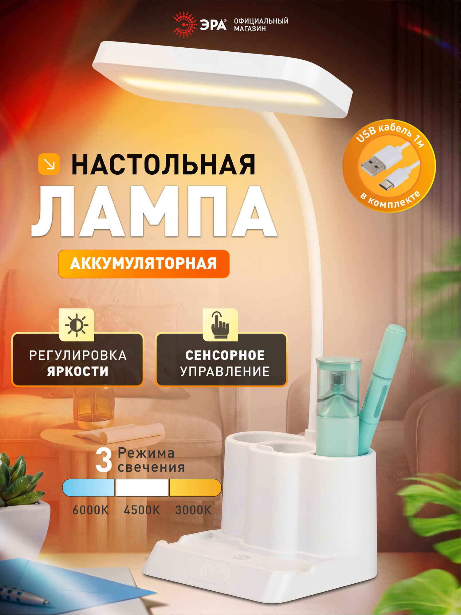 Лампа настольная светодиодная ЭРА NLED-529-6W-W аккумуляторная белая