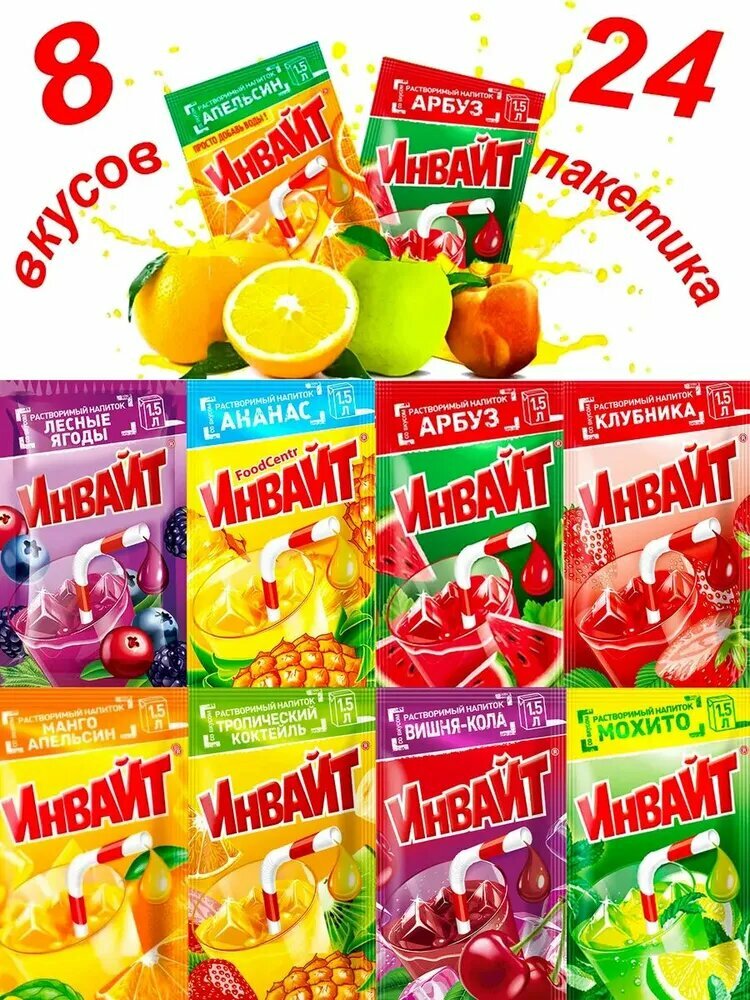 Набор растворимых напитков Инвайт 8 вкусов Микс 2 (24 шт.)