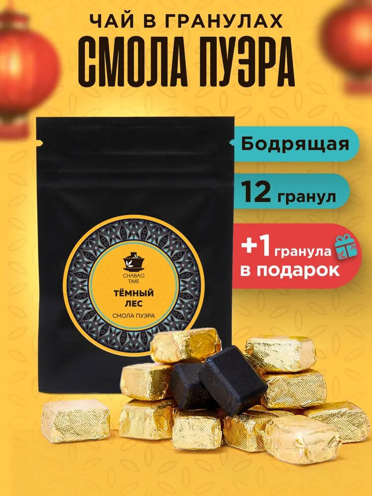 Чай пуэр шу смола пуэра Тёмный лес в мягкой упаковке (7 г, 12 шт)