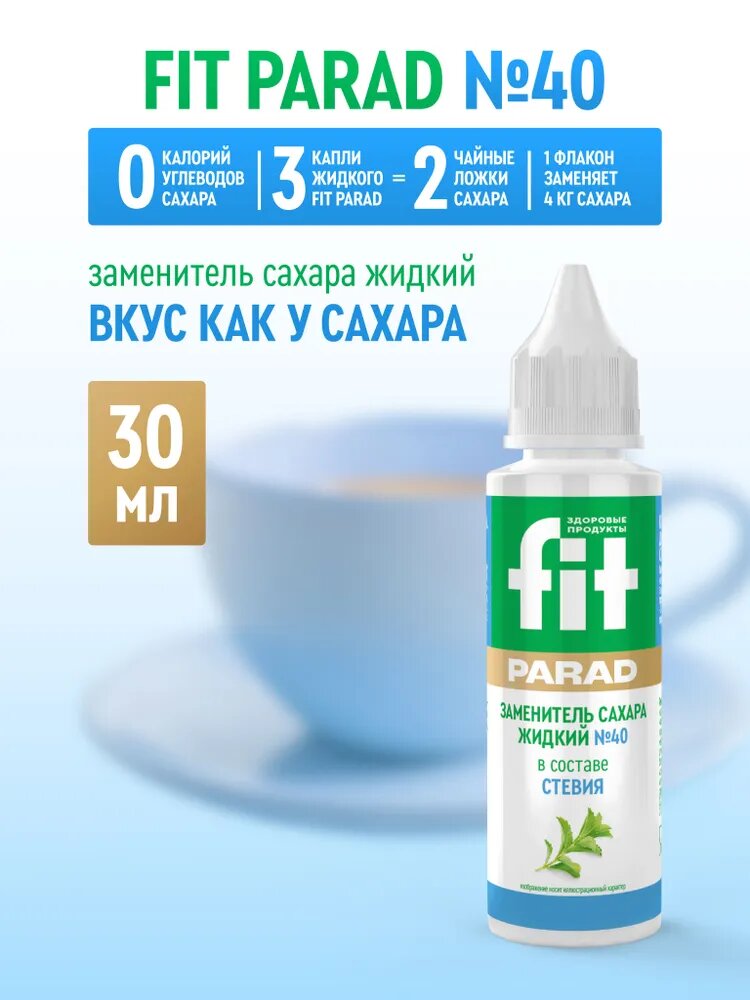 FitPARAD / Сахарозаменитель жидкий ФитПарад №40, флакон 30 мл.