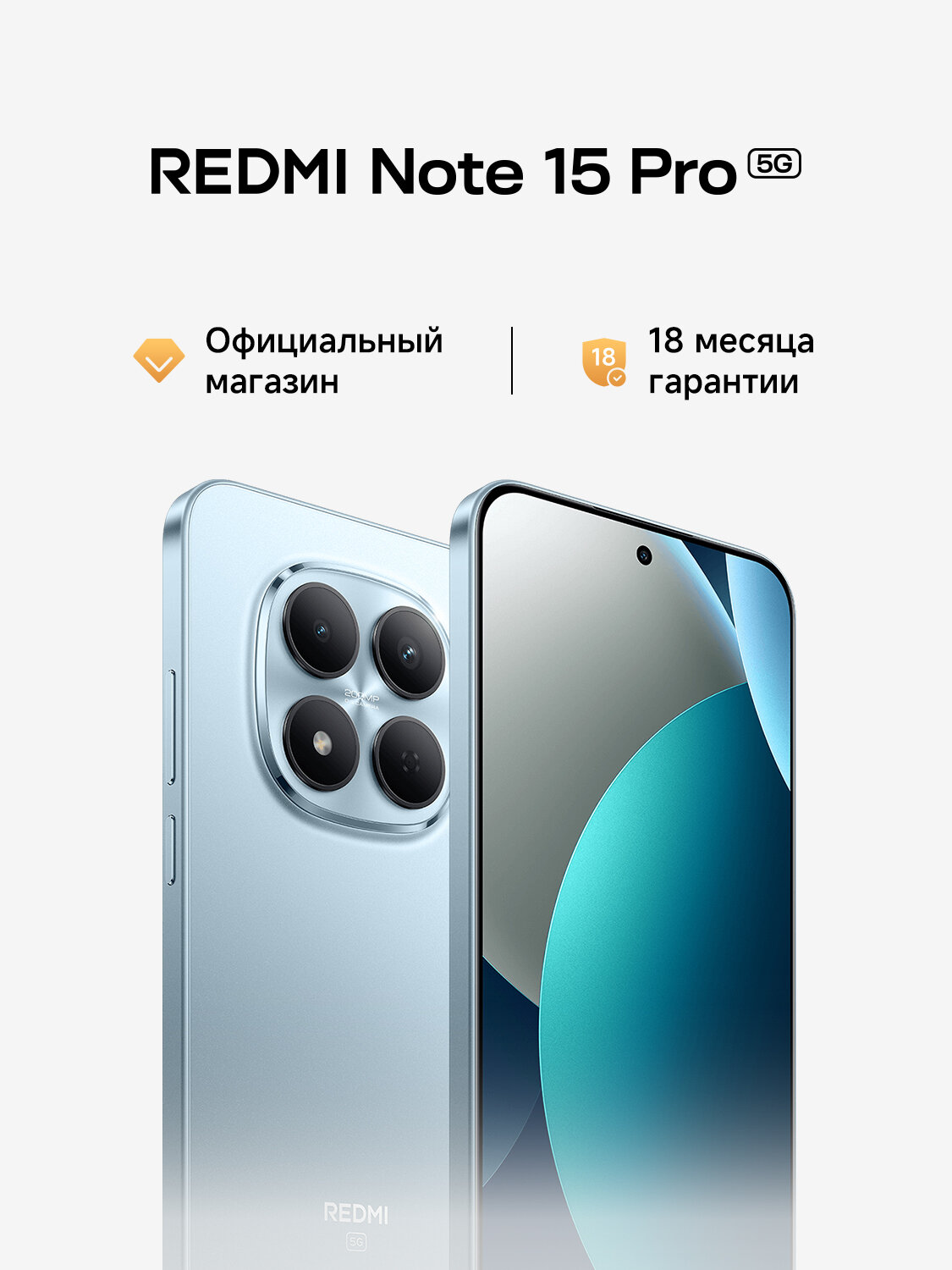 Смартфон Xiaomi Redmi Note 15 Pro 5G, Glacier Blue, 6,83", 8 Гб/512 Гб