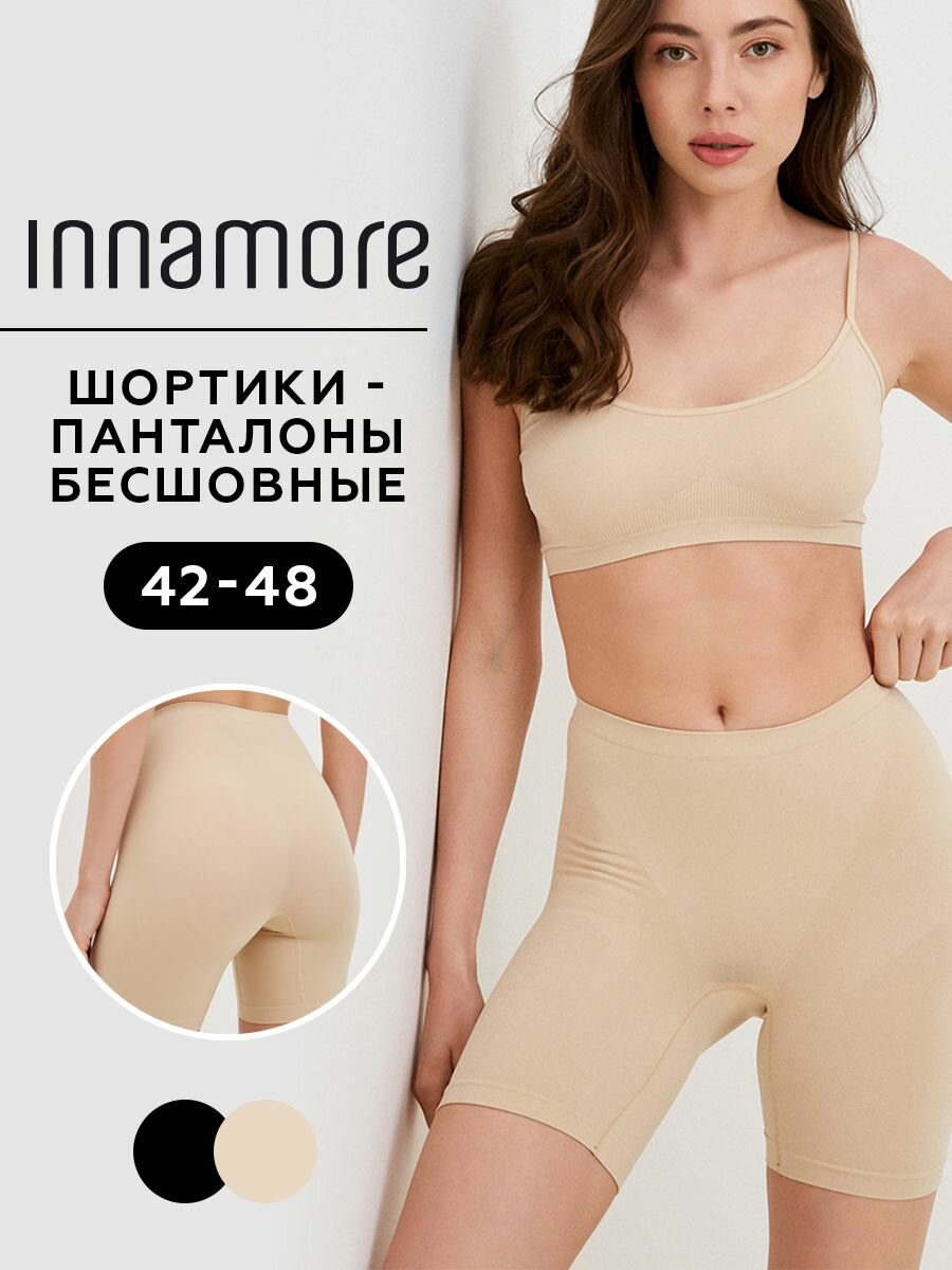 Трусы Innamore шортики-панталоны бесшовные