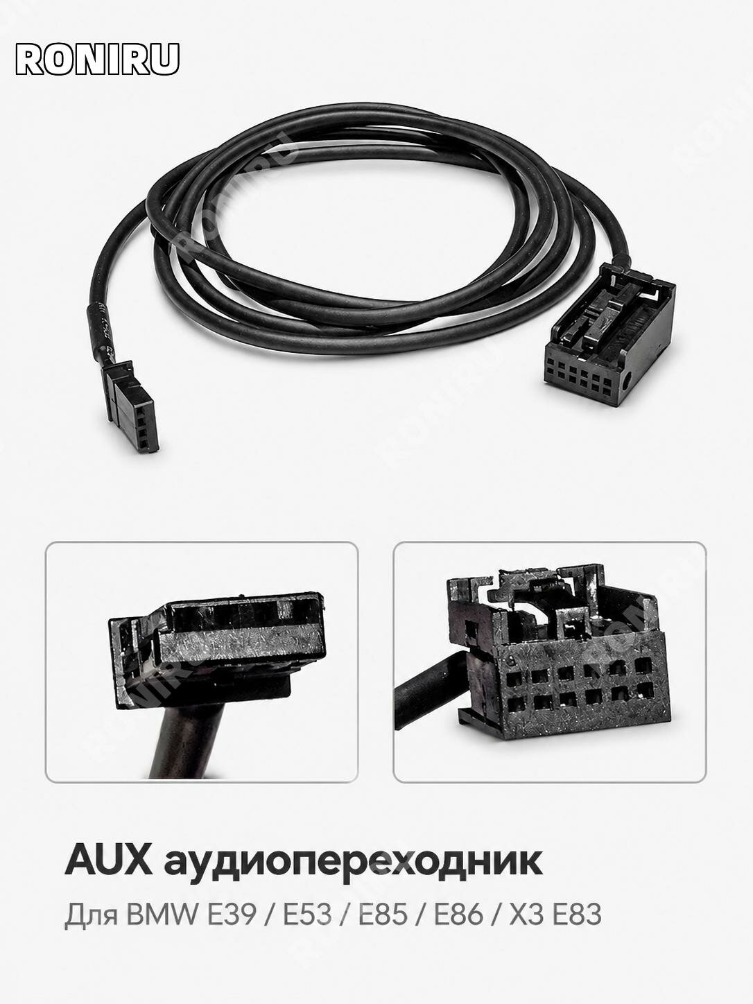 AUX аудиокабель-переходник для BMW MINI E39 E53 E85 E86 X3 E83 — фото 1
