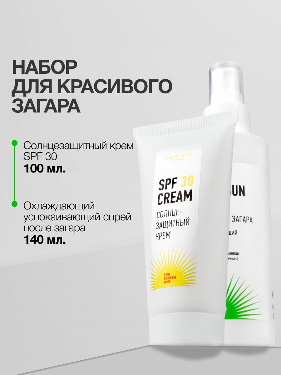 Набор солнцезащитный крем SPF 30 и спрей охлаждающий после загара