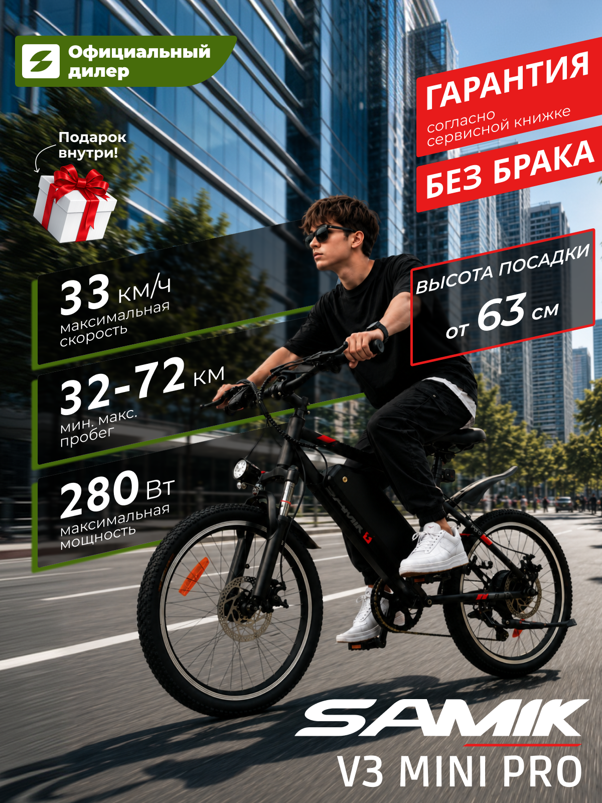 Электровелосипед SAMIK V3 MINI PRO, детский, мощность 280 Вт, 35 км на одном заряде