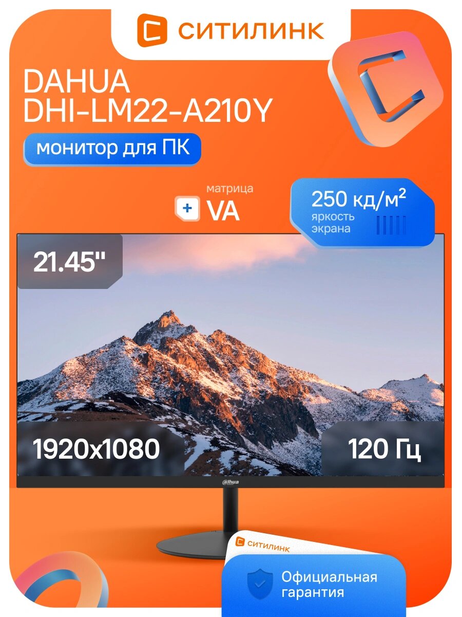 21.45 Монитор Dahua DHI-LM22-A210Y 21.45 VA 120 Гц 1xHDMI