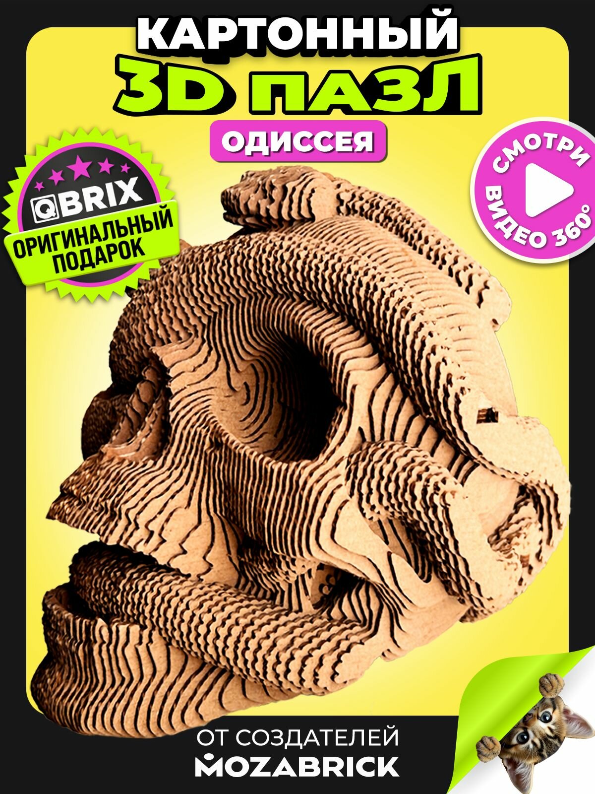 QBRIX Конструктор 3д картонный пазл Одиссея картонный (3D) объемный пазл сборная модель