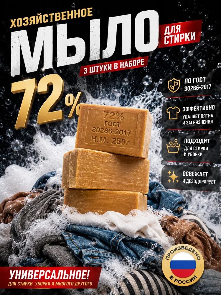 Мыло хозяйственное твердое 72% 3шт по 250г