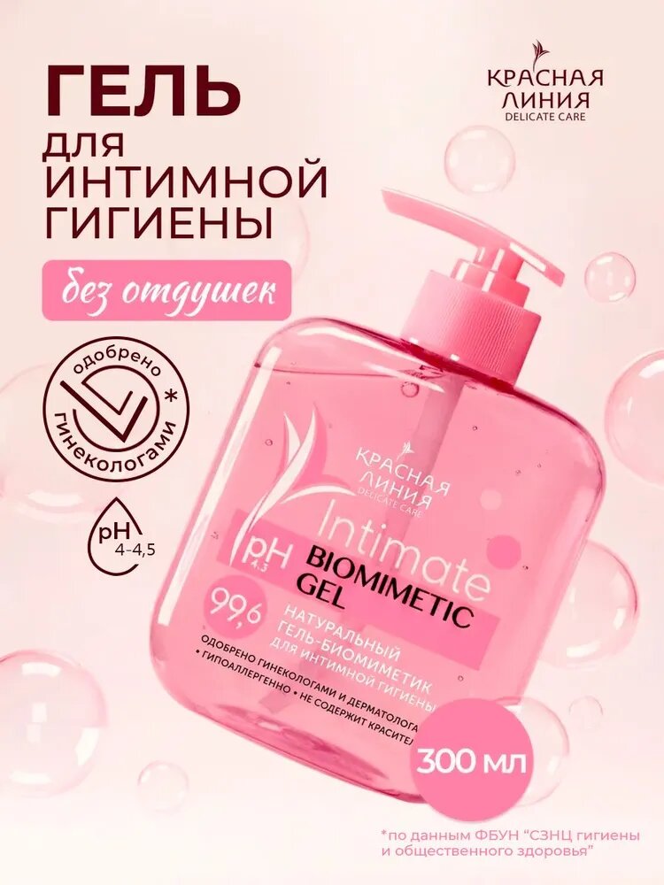 Гель для интимной гигиены нежность и комфорт 300 мл, Красная Линия