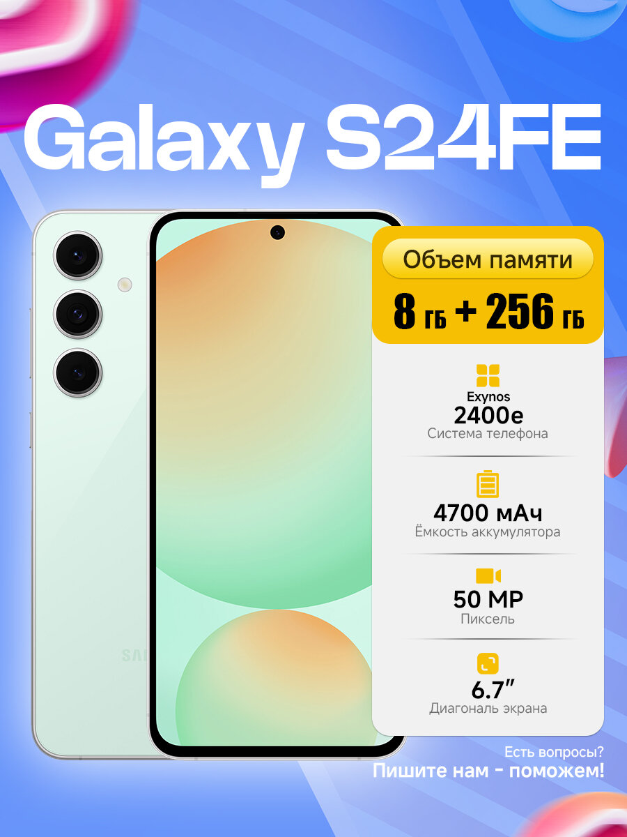 Смартфон S24FE 8/256GB,5G