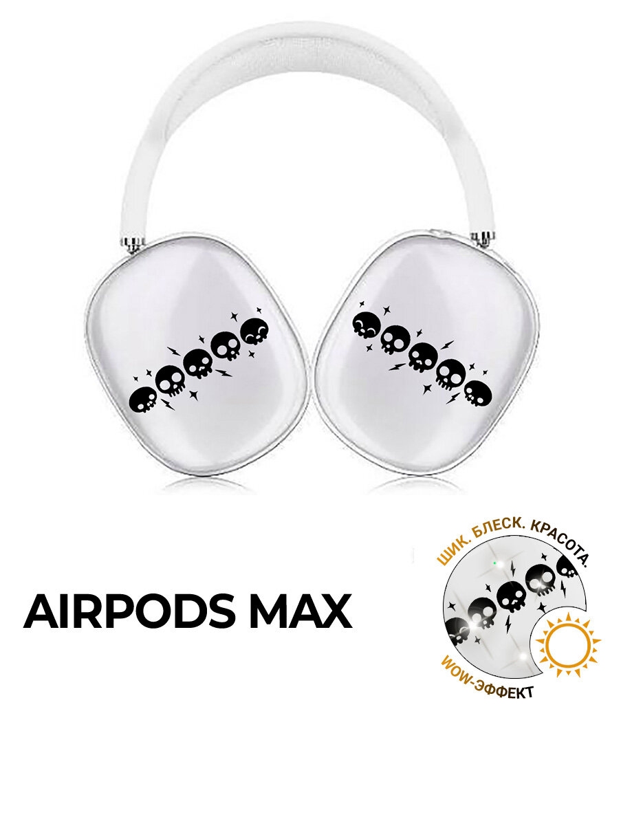 Чехол на Apple Airpods Max с принтом Весёлые костяшки, hht