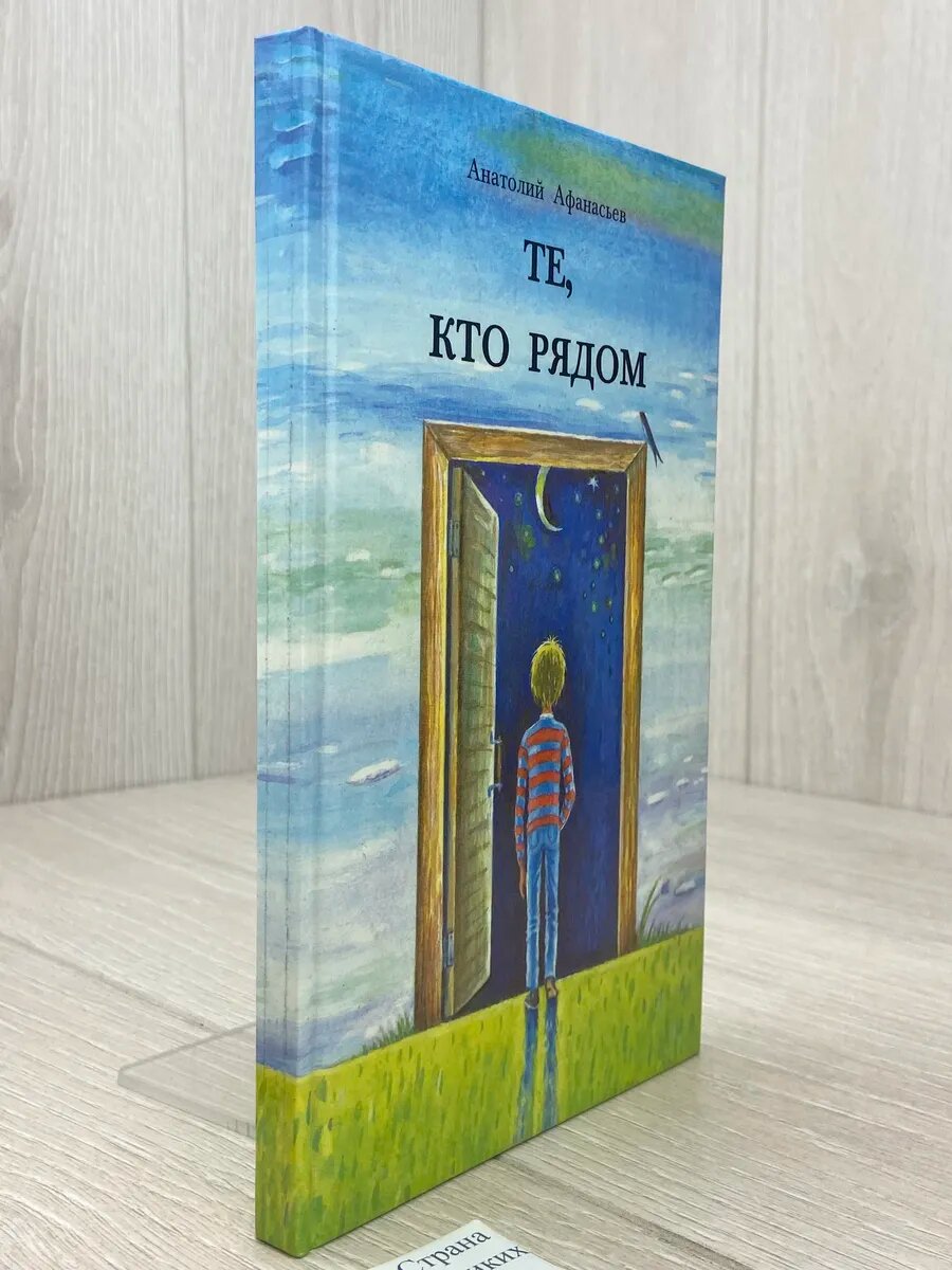 Те, кто рядом — фото 1
