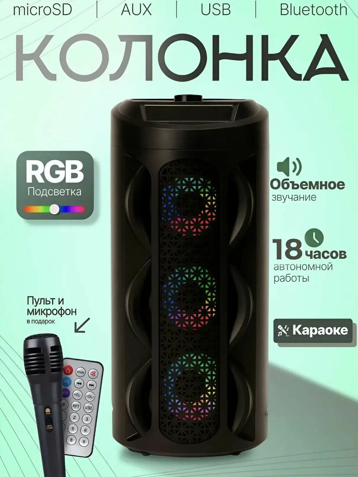 Колонка блютуз беспроводная большая мощная, 4800Вт