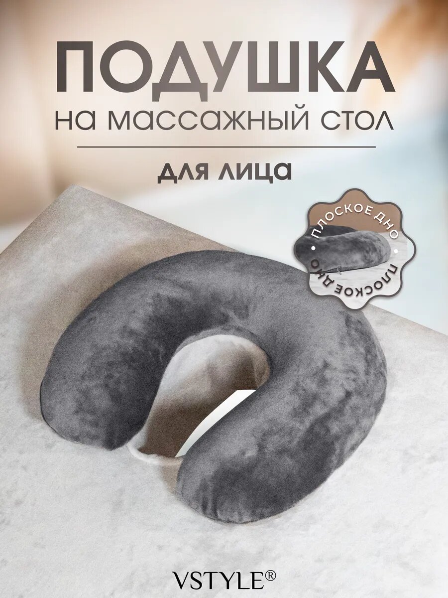 Подушка для лица на массажный стол