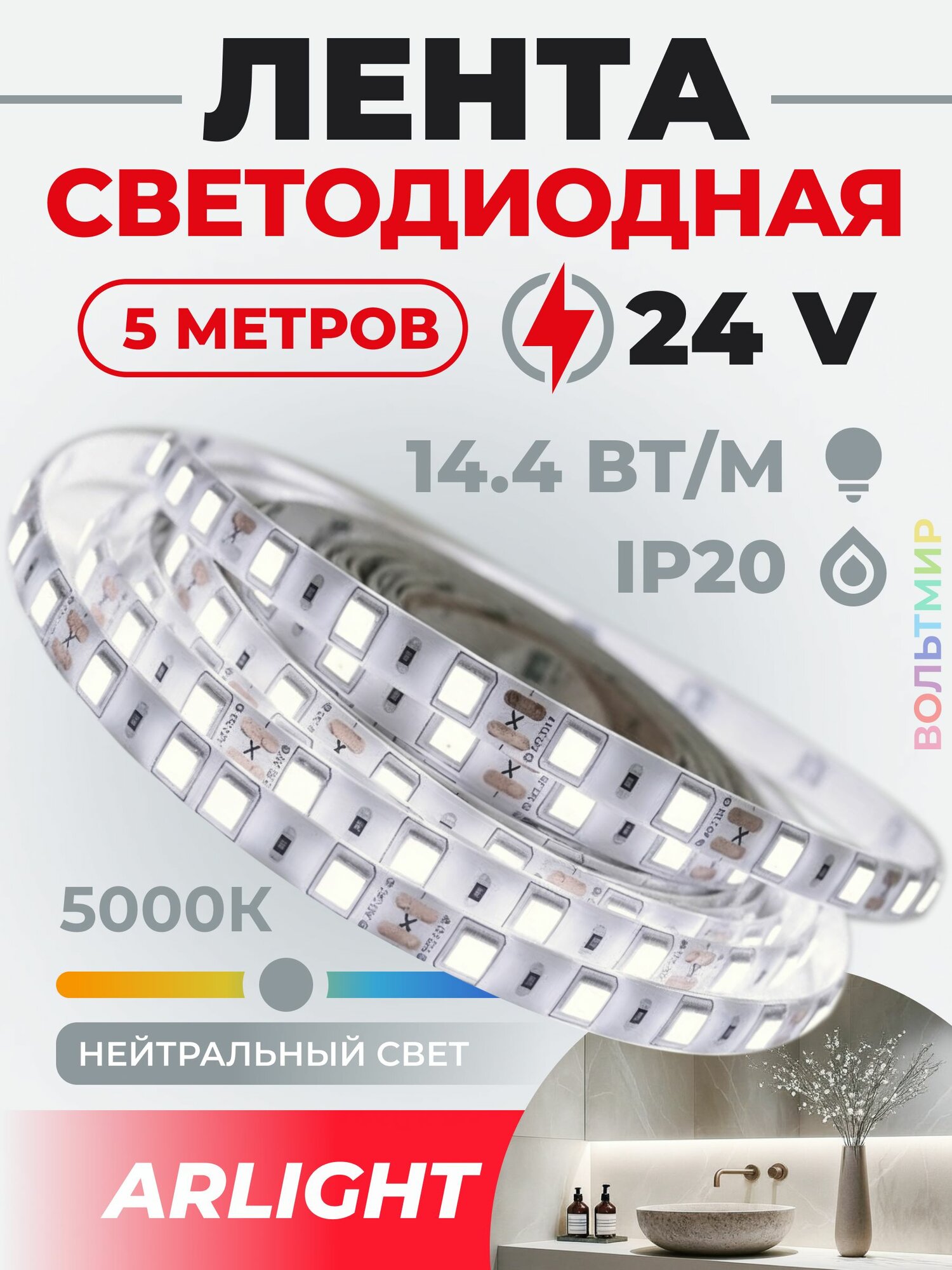 Светодиодная лента RT-A120-8mm 24V Day5000 CRI98 (14.4 W/m, IP20, 2835, 5m) (Arlight, 14.4 Вт/м, IP20)