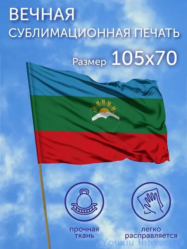 Флаг Республика Карачаево-Черкессия, 105х70 см, Полиэфирный шелк