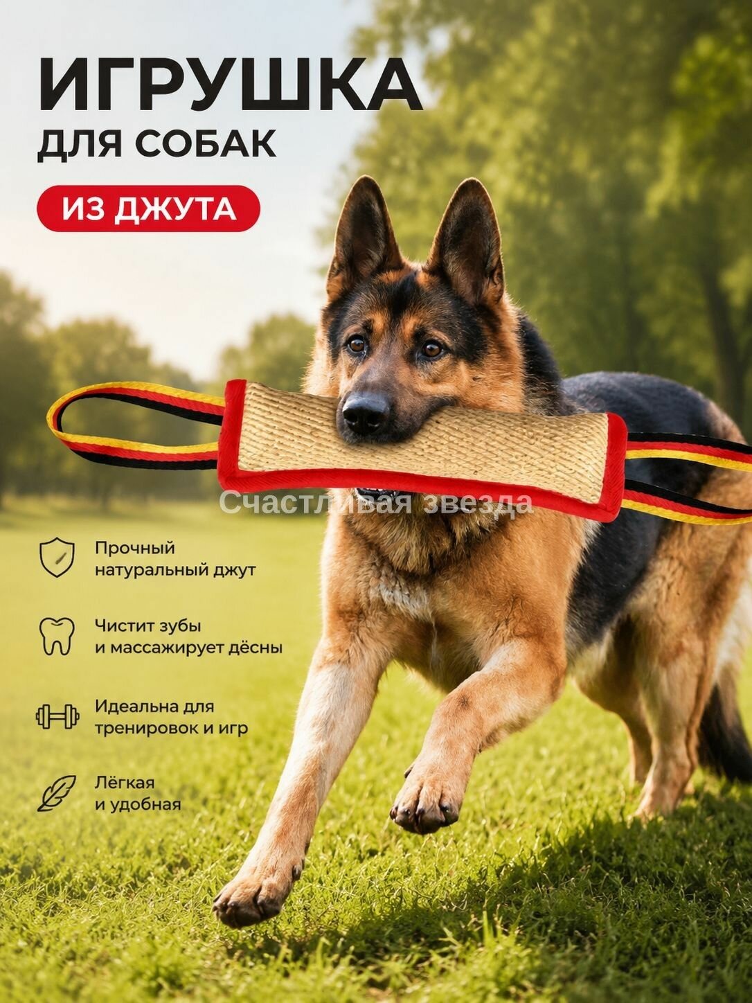 Игрушка для собак из джута дрессировки