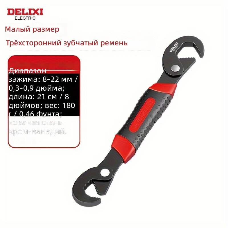 Регулируемый разводной ключ 8-22 мм многофункциональный для авторемонта и бытового использования