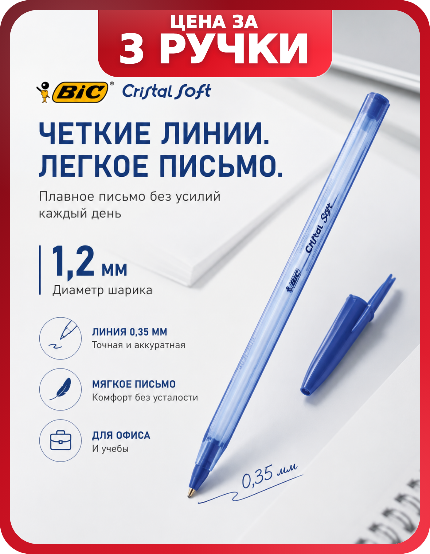 Набор шариковых ручек BIC голубой корпус 3 шт
