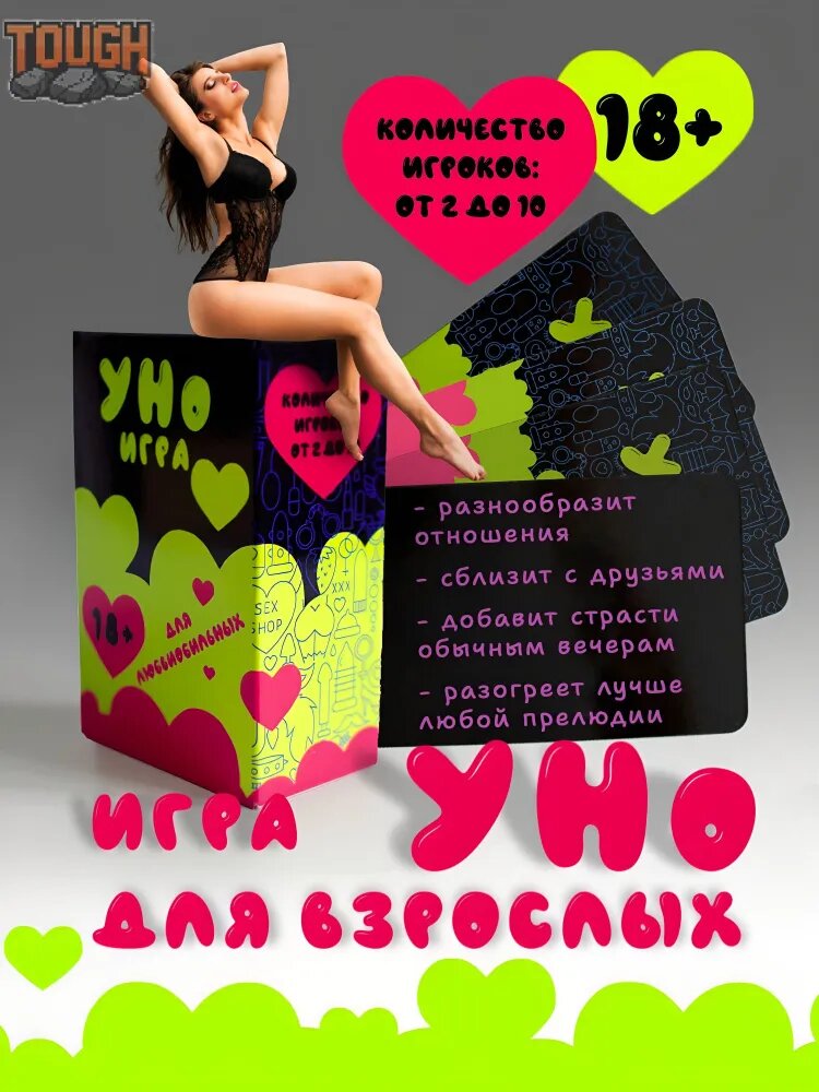 Эротическая игра УНО (UNO)
